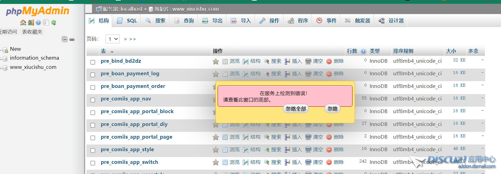 在宝塔打开数据库，显示“在服务器上显示错误” - Discuz!问题求助 - DZ插件网 - Powered by Discuz!